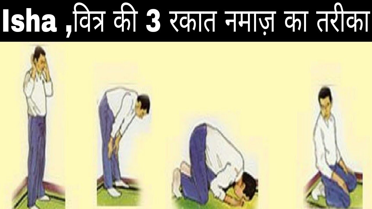 "3 rakat witr" namaz ka tarika | Witr ki namaz padhne ka tareeqa - YouTube