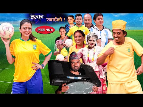 Halka Ramailo || Episode 159 || 27 November || 2022 || Balchhi Dhurbe, Raju Master || Nepali Comedy