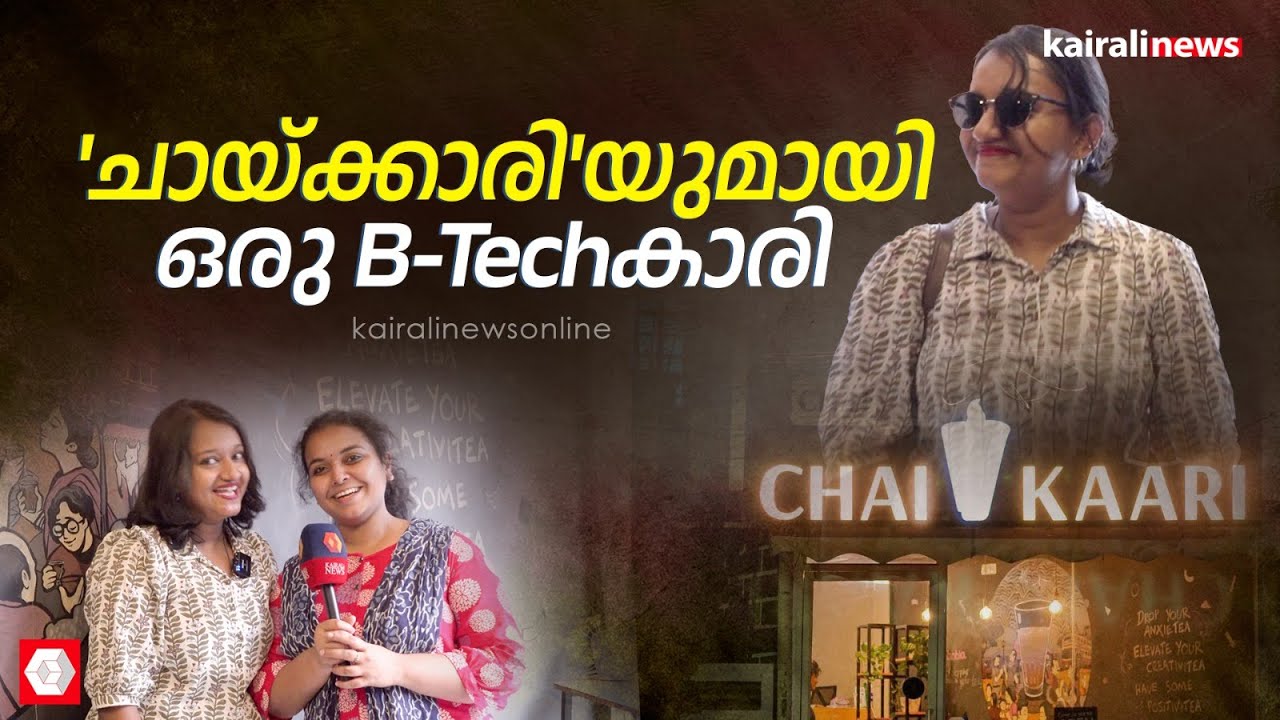 വീടുകളിലെ ഭക്ഷണവും, പലവിധ രുചിയും; വ്യത്യസ്തമായ ആശയവുമായി തലസ്ഥാനത്ത് ...