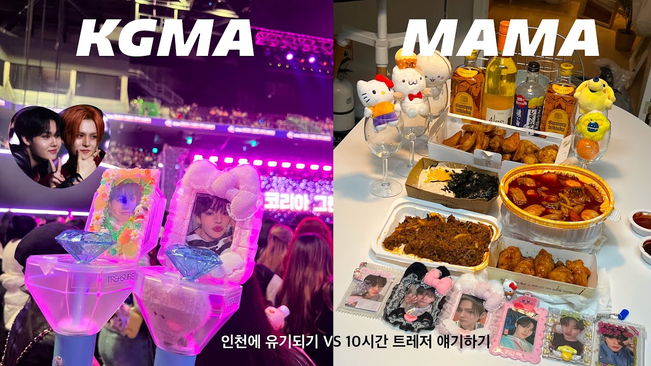 [트메로그] TREASURE 는 11월에 뭐해요? 저는 KGMA 갔다가 MAMA 걸스나잇 가요 - YouTube