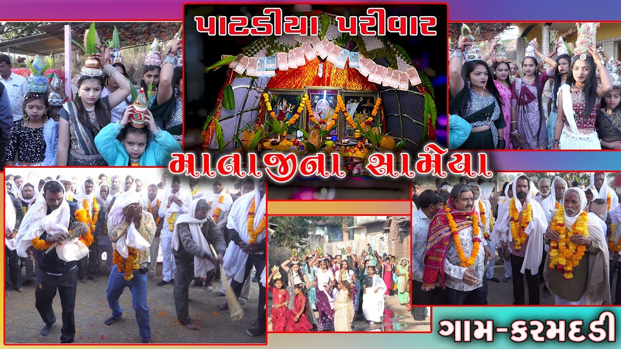 Patadiya parivar mataji na sameya|| Karmadadi - YouTube