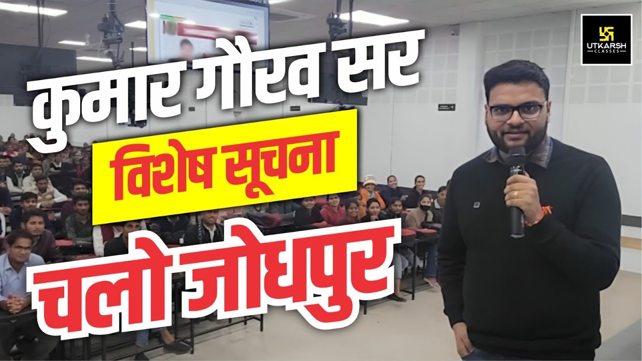 Chalo Jodhpur 🚶‍♀️🚶‍♂️ | Kumar Gaurav Sir 📣 विशेष सूचना || Utkarsh Classes - YouTube