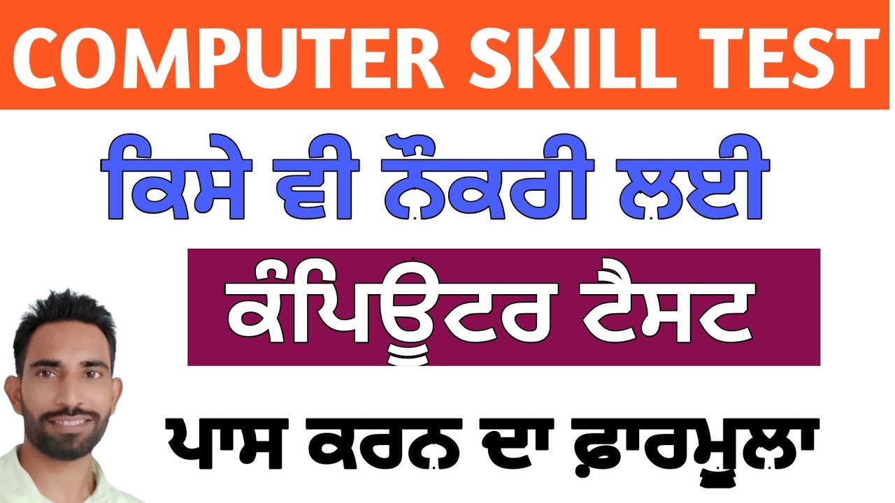 How To Clear Computer Test For Government Jobs Computer Exam For how-to-clear-computer-test-for-government-jobs-computer-exam-for