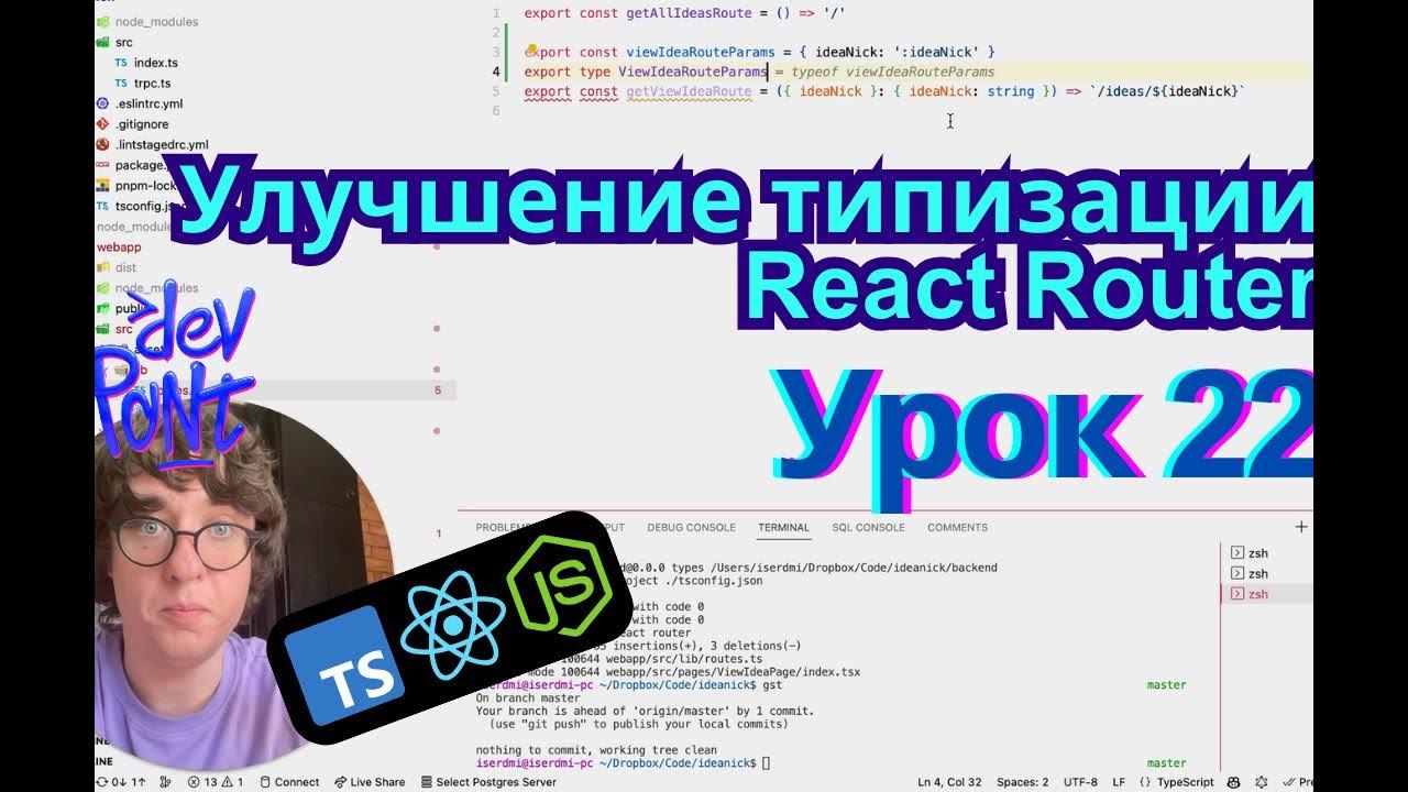 Урок 22 Улучшение типизации React Router Youtube