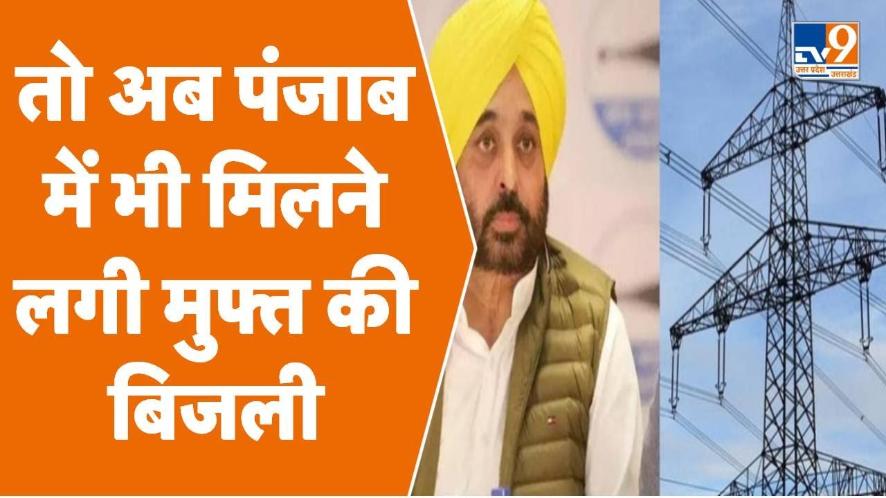 Free Electricity Bill In Punjab free-electricity-bill-in-punjab