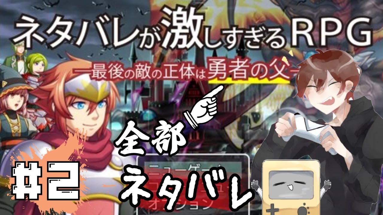 ドキドキ感を全く味わえない斬新すぎるRPG【ネタバレが激しすぎるRPG】Part 2 - YouTube