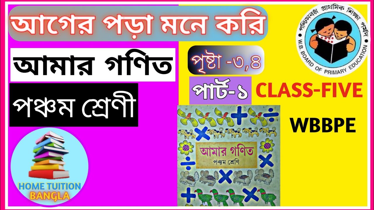 Class 5 Math Solution West Bengal Board class-5-math-solution-west-bengal-board