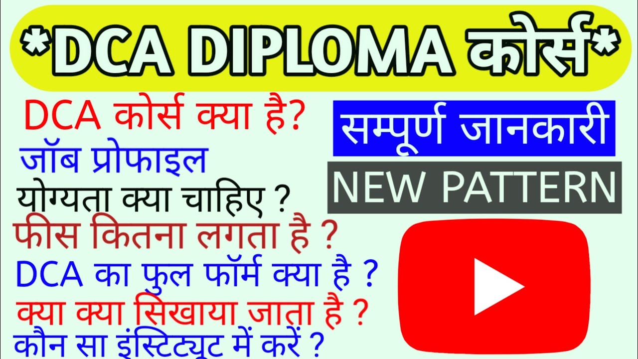 DCA KYA HAI || DCA FULL FORM || DCA FEE 2023 || DCA NEW PATTERN || DCA ME KYA SIKHAYA JATA HAI ...