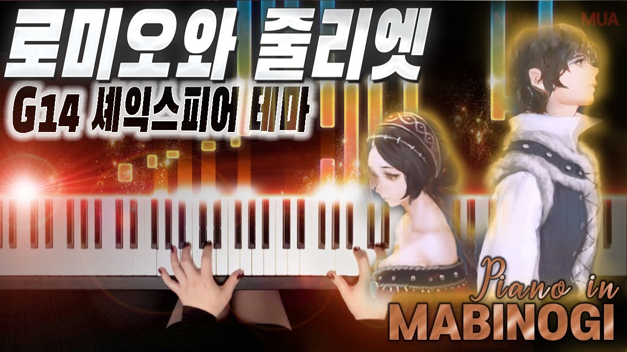 마비노기 OST 피아노 - '로미오와 줄리엣' G14 셰익스피어 BGM｜MABINOGI OST Piano - 'Romeo and ...