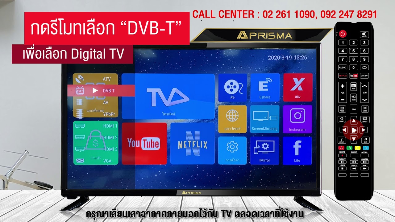 PRISMA Smart Digital TV การค้นหาช่องสัญญาณอัตโนมัติ (Android 7.1) - YouTube