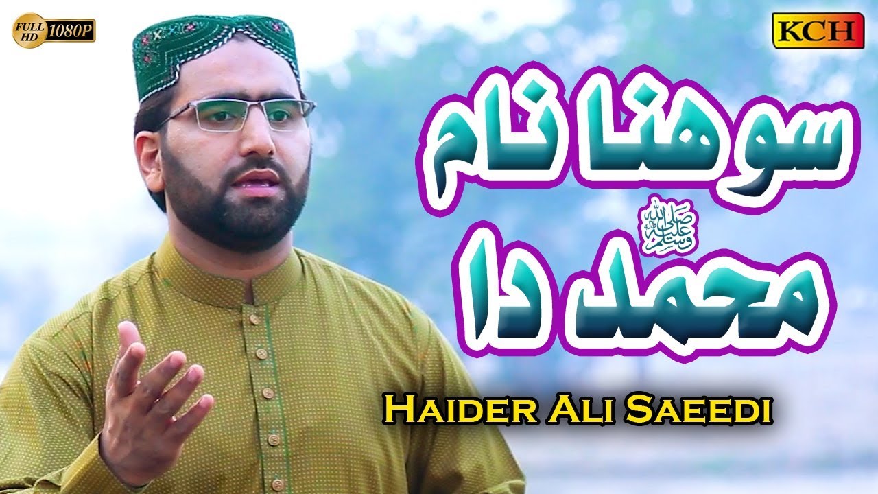 Best Naat 2020 || Kidda Sohna Naam Muhammad Da || Haider Ali Saeedi ...