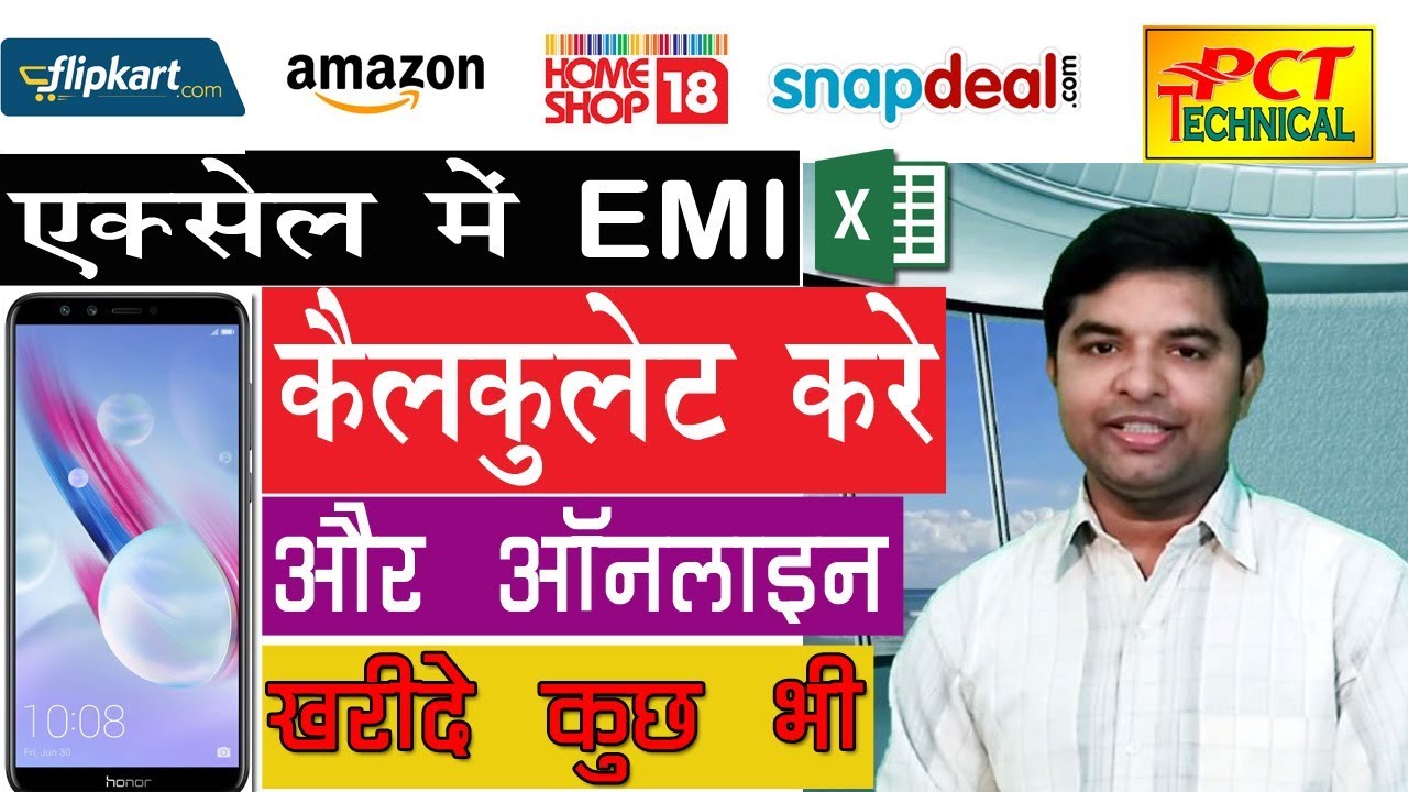 How To Calculate EMI In Excel Using PMT Formula In Hindi Online How To Calculate EMI In Excel Using PMT Formula In Hindi Online