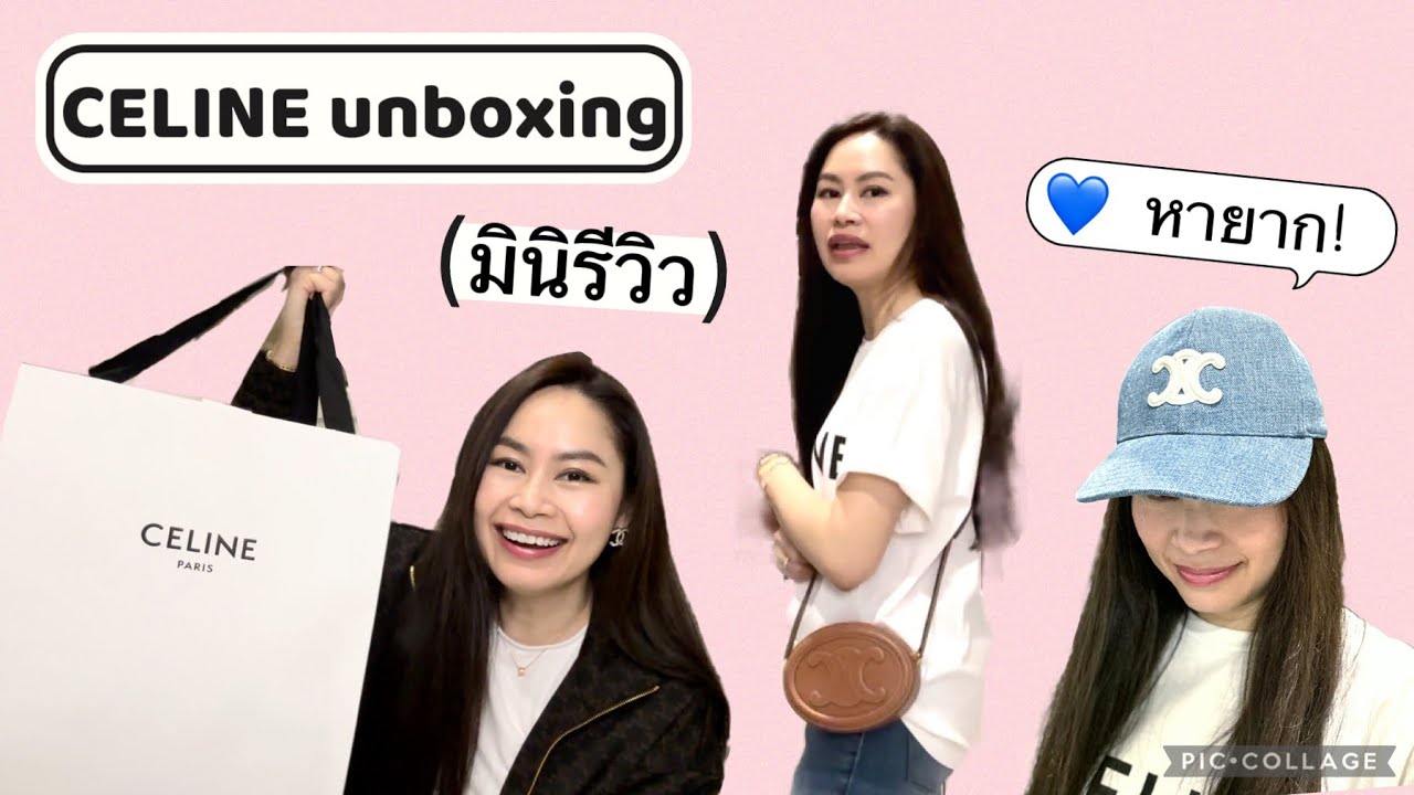 สุดท้ายละ จริงไหม 😂 แกะกล่อง CELINE 2 ชิ้น น่ารักมาก อะไรเอ่ย 💙 - YouTube