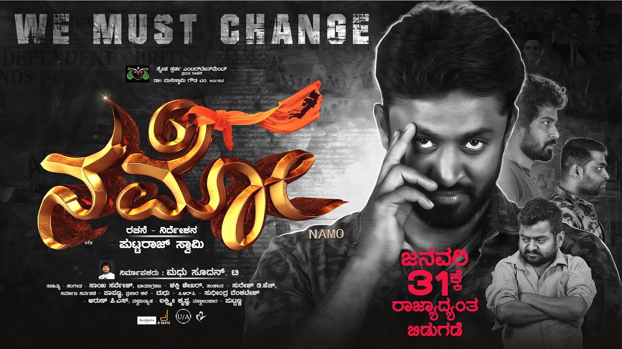 Namo Kannada Movie Trailer | Putta Raj Swamy, Rashmitha | Sai Sarvesh ...