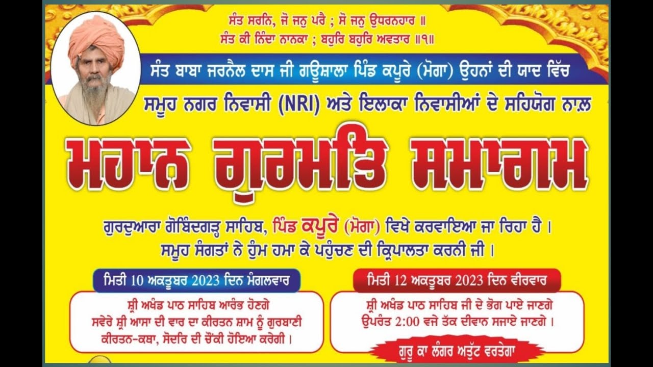 Kapure (Moga) Dharmik Samagam - ਸੰਤ ਬਾਬਾ ਜਰਨੈਲ ਦਾਸ ਜੀ ਗਉਸ਼ਾਲਾ ਵਾਲੇ ਦੀ ...