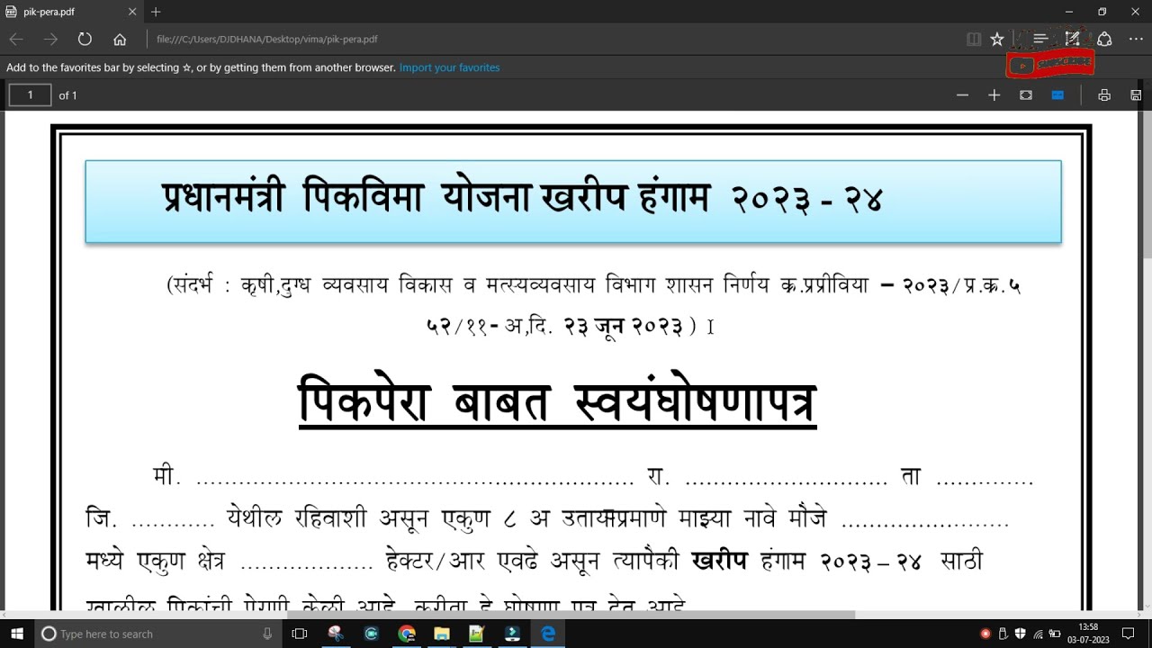 Pik pera | पीक पेरा २०२3 | Pik Pera Download | Pik vima 2023 | Pradhan ...