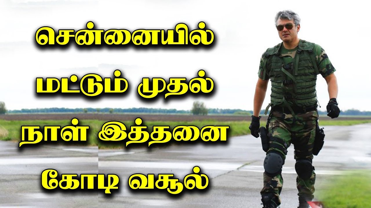 Vivegam First Day Boxoffice Collection! - YouTube
