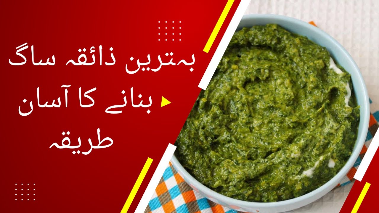 Saag Recipe | Best Saag Recipe | How to cook Saag - YouTube