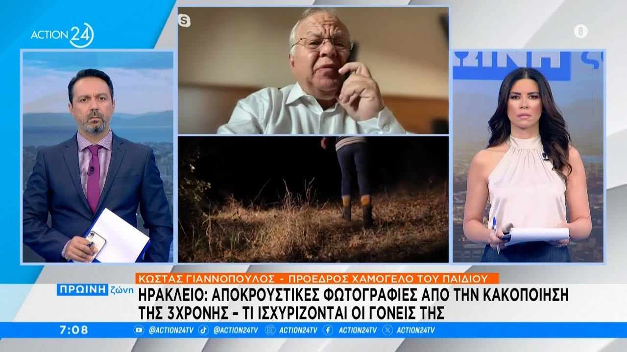 Ηράκλειο Κρήτης: Σοκαριστική υπόθεση κακοποίησης 3χρονης - Τι ...