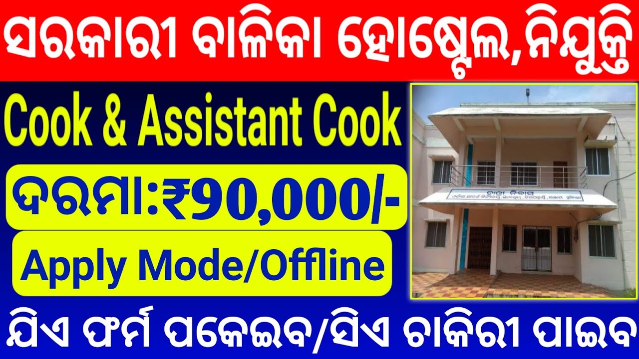 OAV girl's hostel recruitment 2023 | head cook, assistant cook post ...