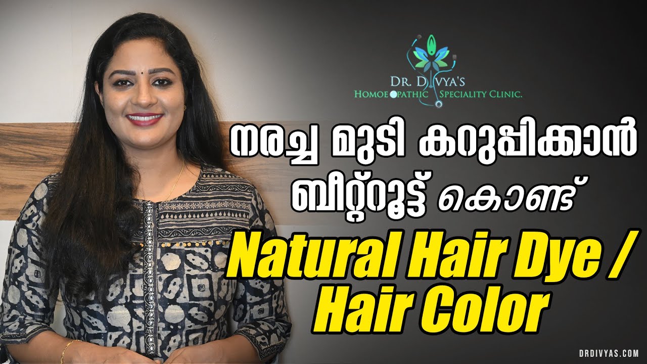 നരച്ച മുടി കറുപ്പിക്കാൻ ബീറ്റ്റൂട്ട് കൊണ്ട് Natural Hair Dye / Hair ...