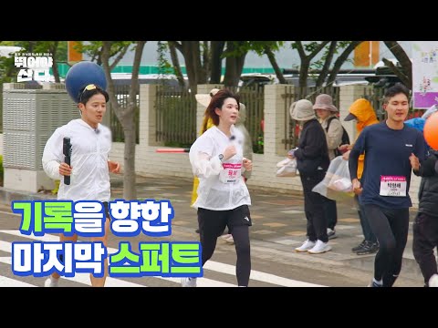뛰산 크루의 감격적인 첫 하프 마라톤 완주의 순간 MBN 250531 방송 - YouTube