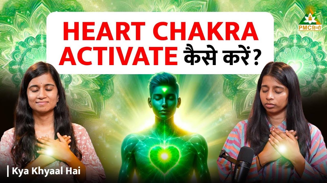 Heart Chakra कैसे Activate करें? | Heart Chakra Activation Meditation ...