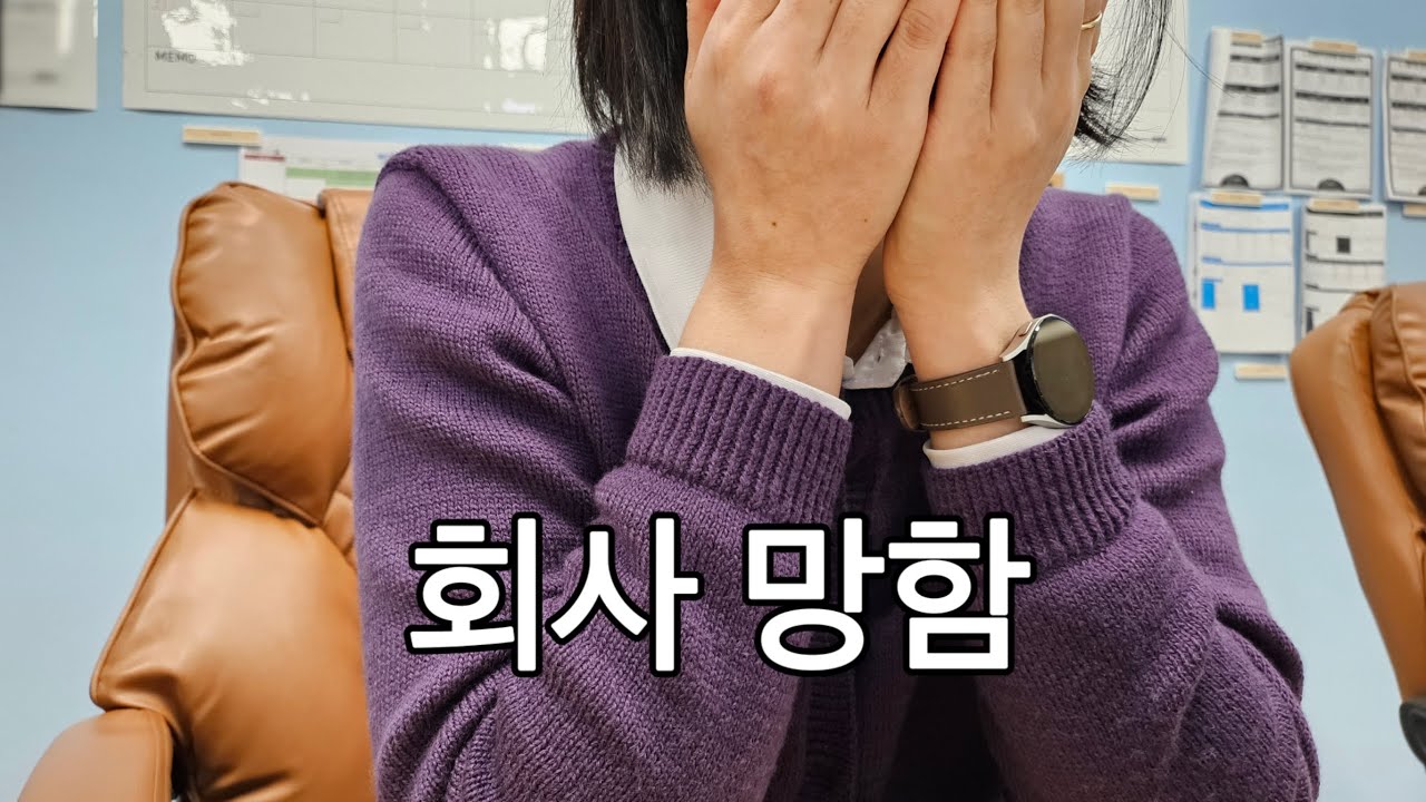 직장인vlog 짤릴 때 웃는 자가 일류다feat 삼류인생 Youtube