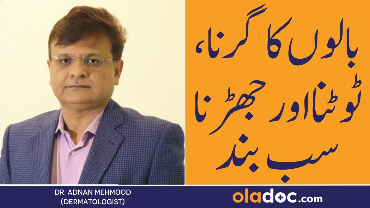 Girte Balon Ka Ilaaj Hairfall Problems And Treatment In Urdu Hindi