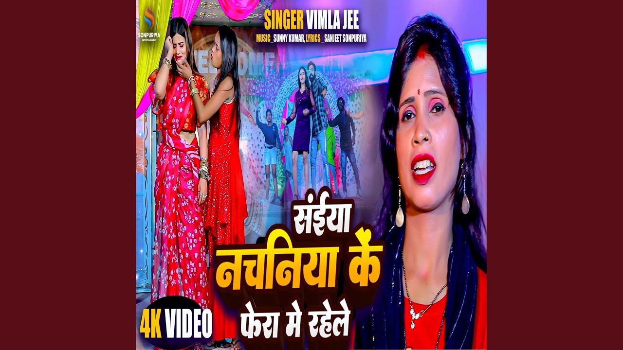 Saiya Nachaniya Ke Fer Me Rahela - YouTube Saiya Nachaniya Ke Fer Me Rahela - YouTube