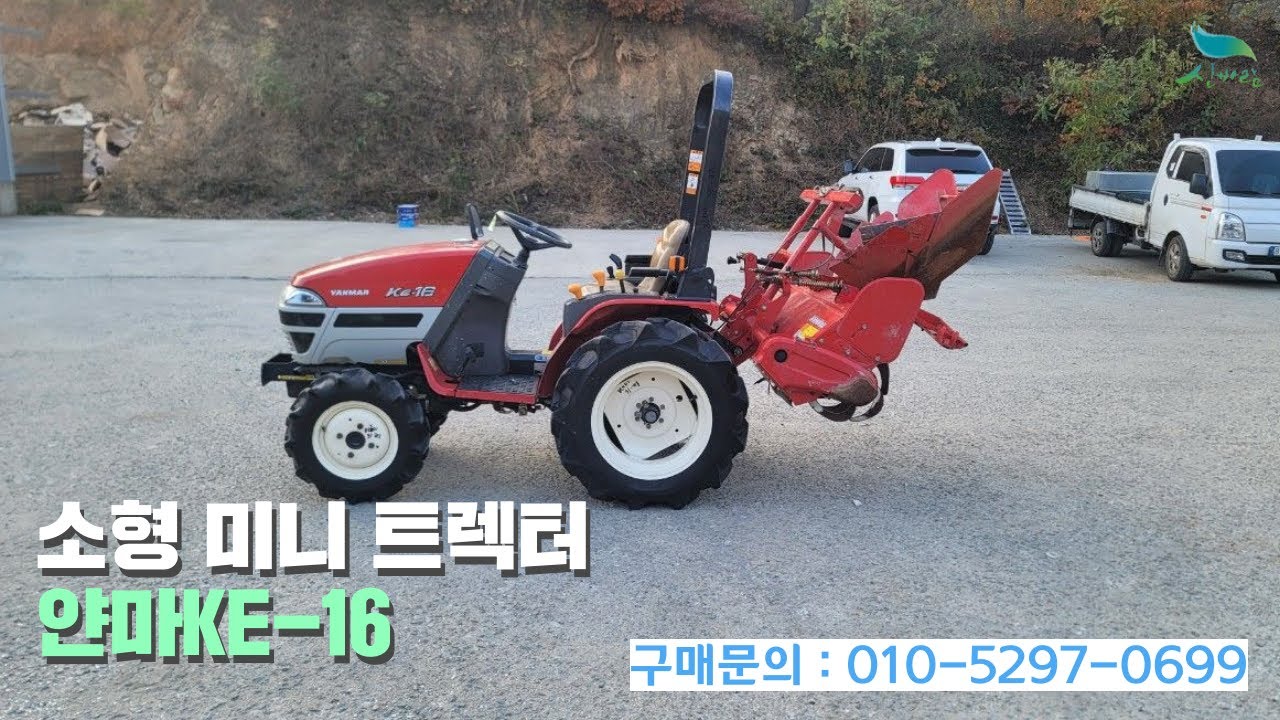 신바람 중고농기계밴드 로더전문동양건기 회원님 소형미니트렉터 얀마ke 1616마력쟁기장착 판매 중고트랙터 경운기 관리기 화물트럭 매매 직거래 장터 사이트관리기