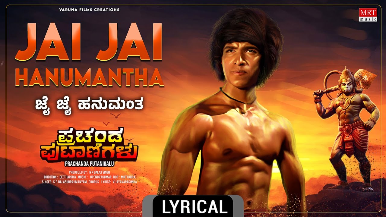 Jai Jai Hanumantha -Lyrical Video |Prachanda Putanigalu |Mst ...