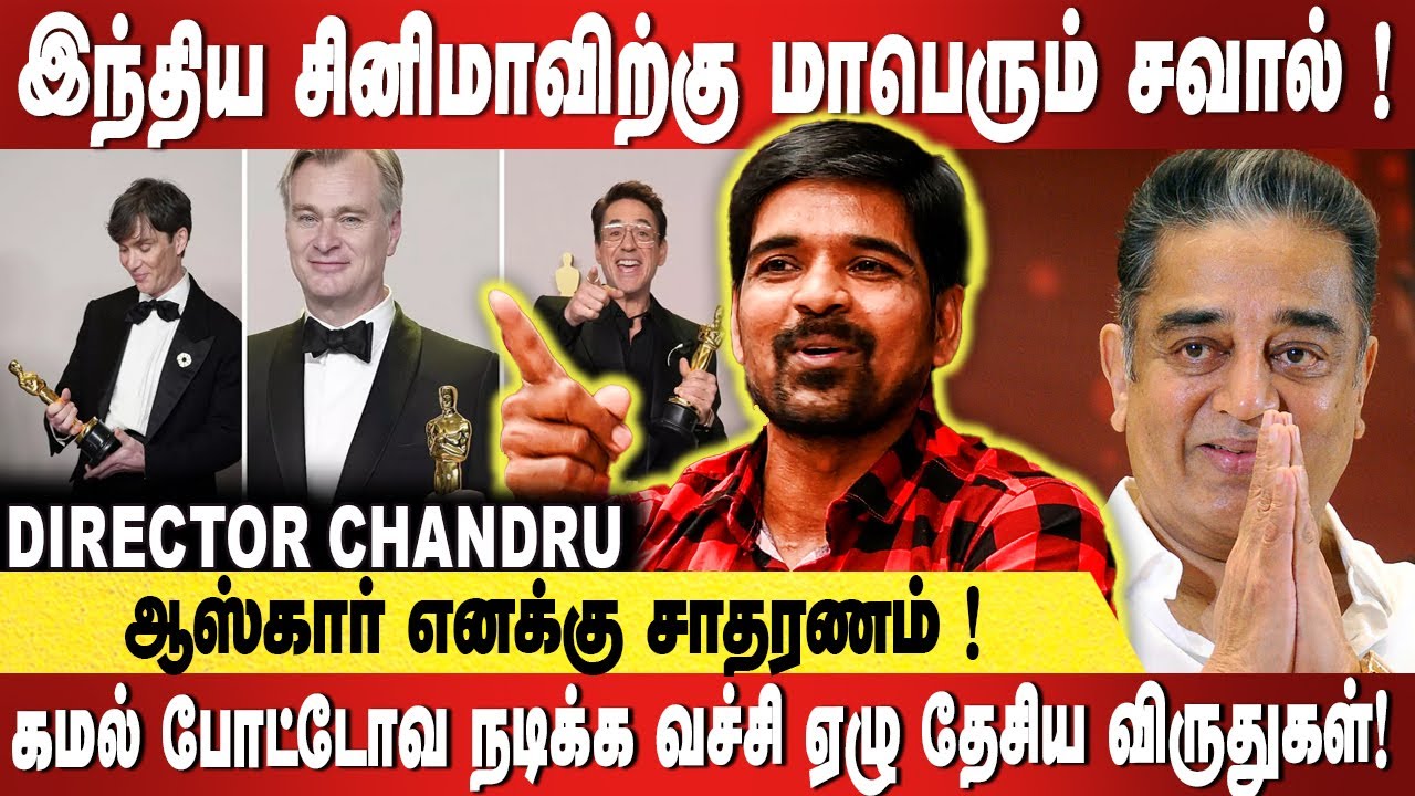 Oscar வாங்கலன்னா ஒரு பக்கம் மீசை ஒரு பக்கம் மொட்ட அடிக்குறேன்! Director ...