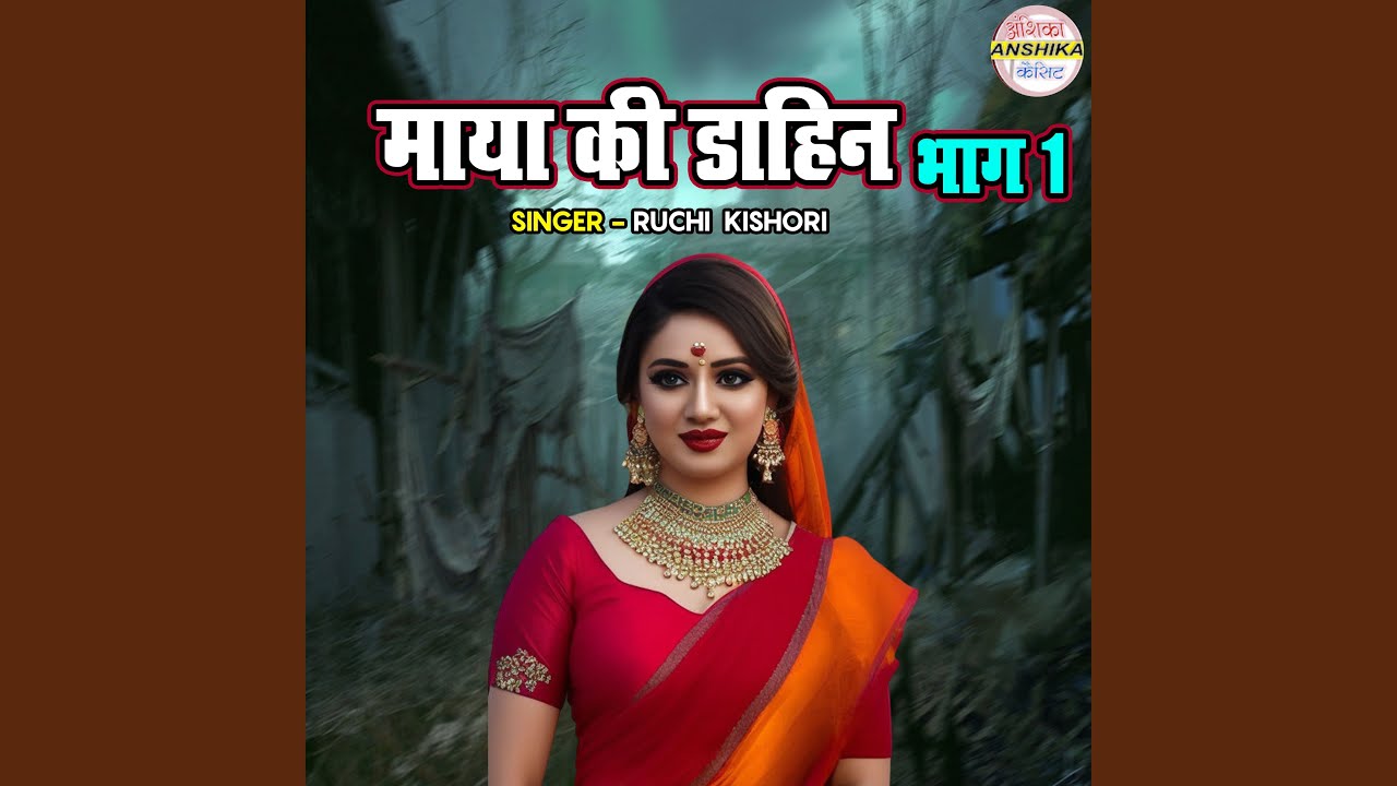 Maya Ki Dahin Part 1 - YouTube