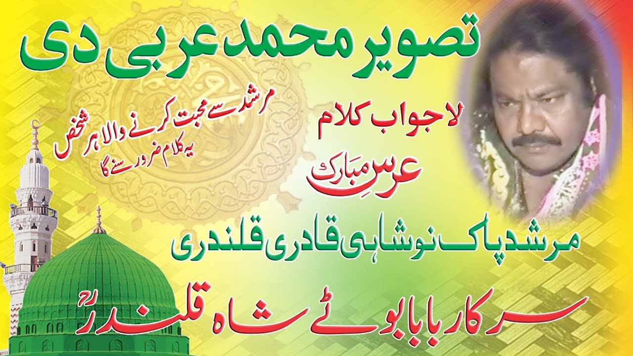 Tasveer Muhammad Arbi Di Wajid Ali Zahid Ali Khan Qawwal for Urs ...