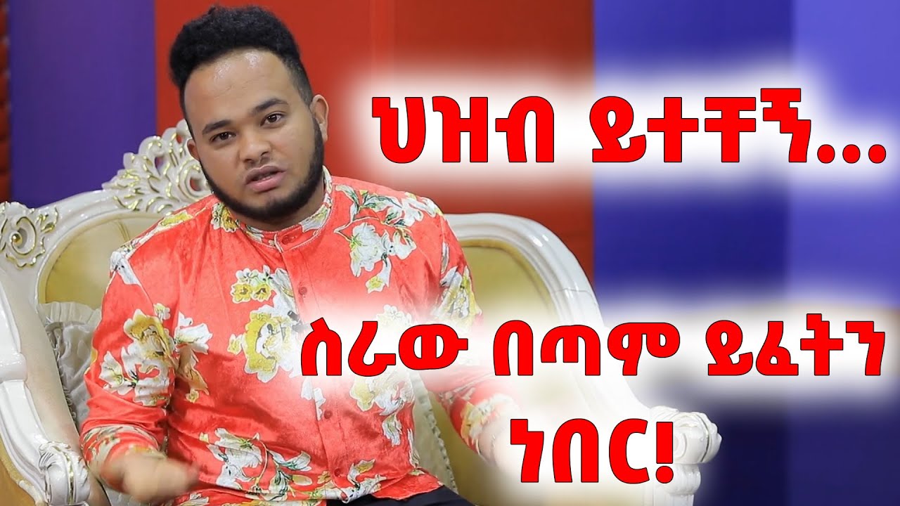 የባላገሩ ምርጥ እስማኤል መሀመድ ችግሩ ምን እንደሆነ አላውቀም ሰራው ብሎ ማውራት ይከብዳል @Balageru ...