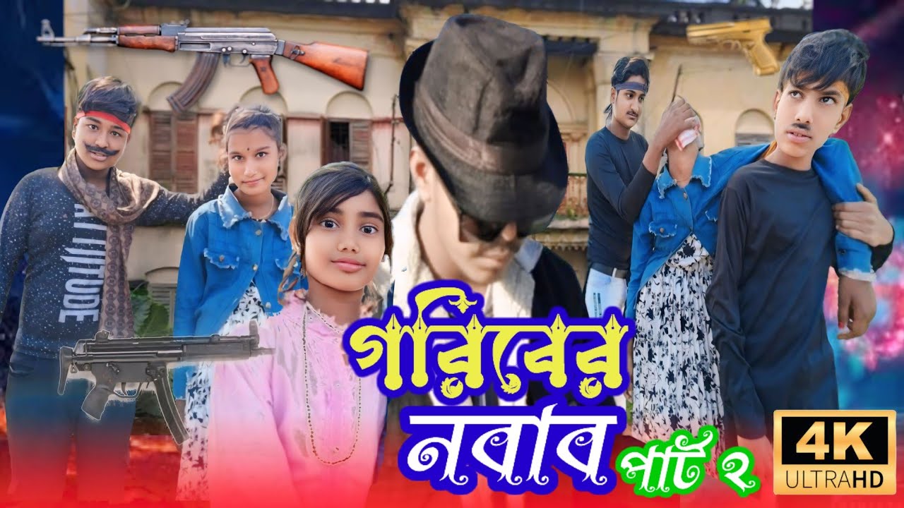 গরিবের নবাব পার্ট ২|| Goriber Nobab Part 2|| New Comedy&Action||Beldanga Tv - YouTube