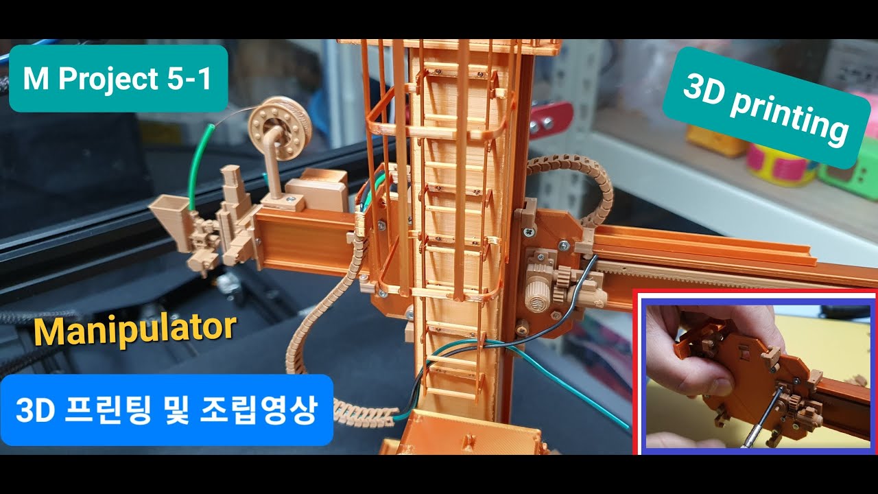 M PROJECT5-1 : mini MANIPULATOR 3D프린팅 및 조립영상 (미니어쳐 메니폴레이터)_WIND TOWER ...