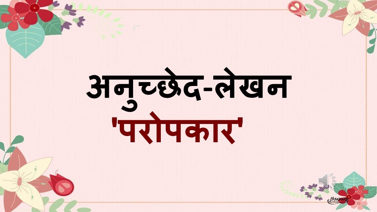 Paropkar par anuched in Hindi - YouTube