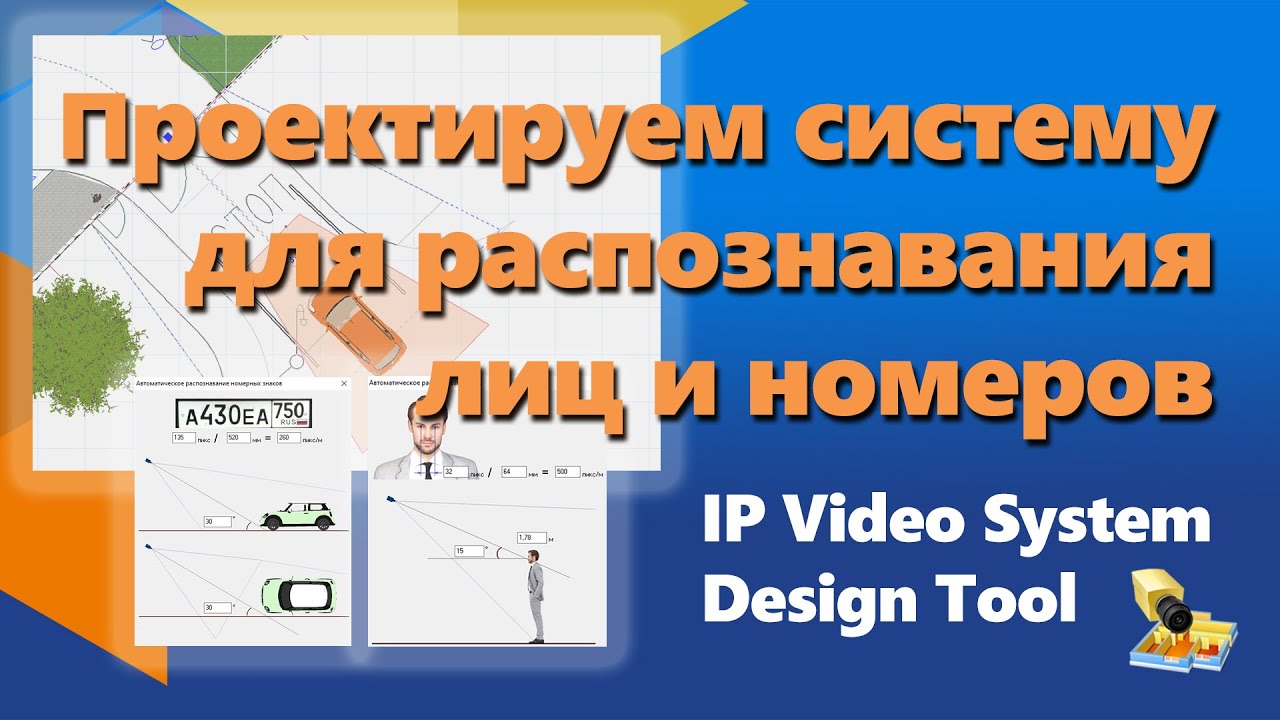 Проектируем систему распознавания лиц и номеров - новые функции IP ...