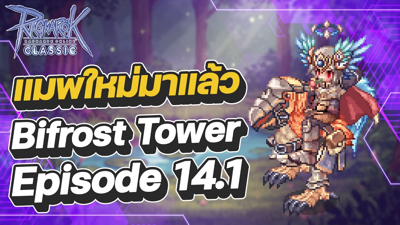 Ragnarok Online Classic GGT | Episode 14.1 Bifrost Tower - YouTube
