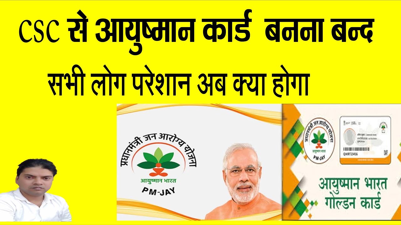 CSC SE AUSHMAN CARD BANNA HUA BAND || PMJAY ||@CSC @DigitalRaj - YouTube