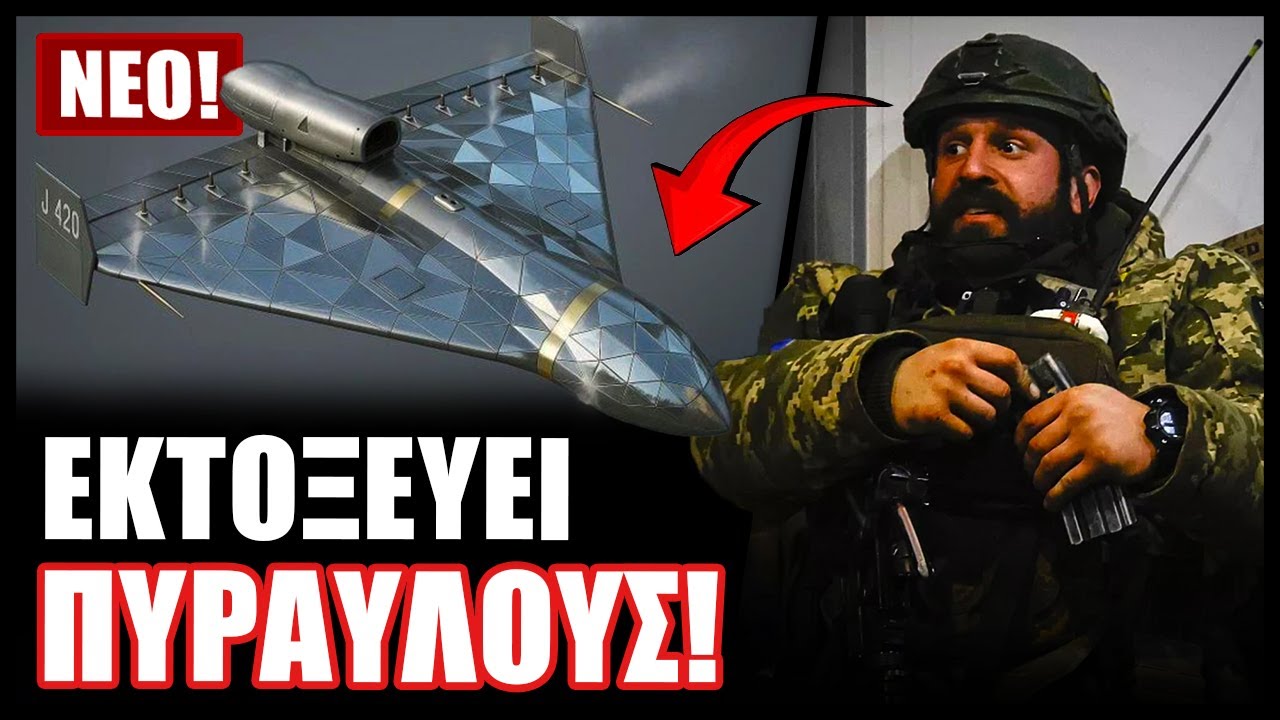 Με το στόμα ανοιχτό έμειναν οι Ουκρανοί όταν ανέλυσαν το νέο drone με ...