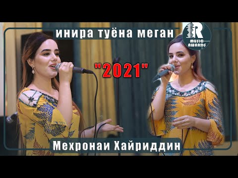 Мехронаи Хайриддин  Инира туёна меган  2021 | Mehronai Khayriddin  Iniratuyona megan 2021s