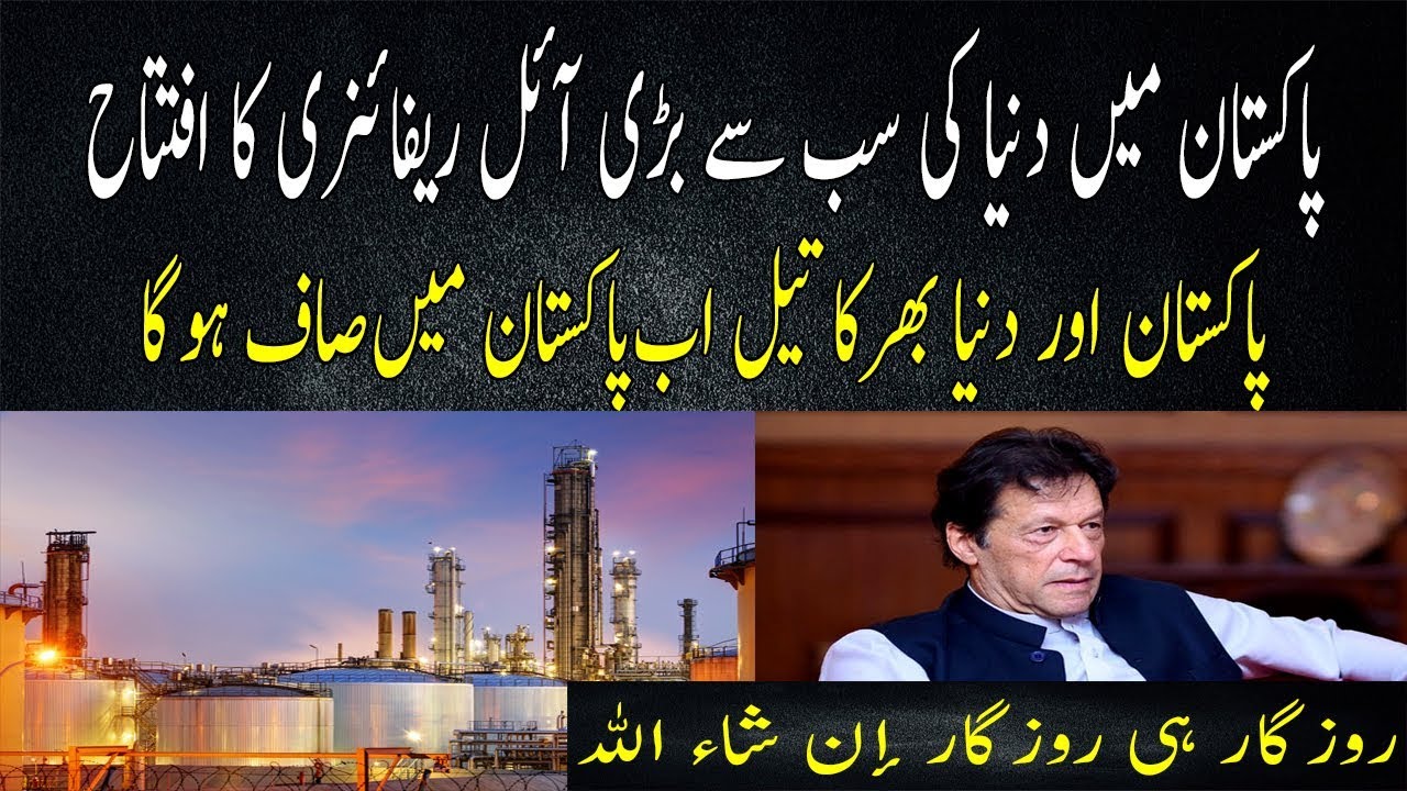 World Biggest Oil refinery to Built in Pakistan - YouTube