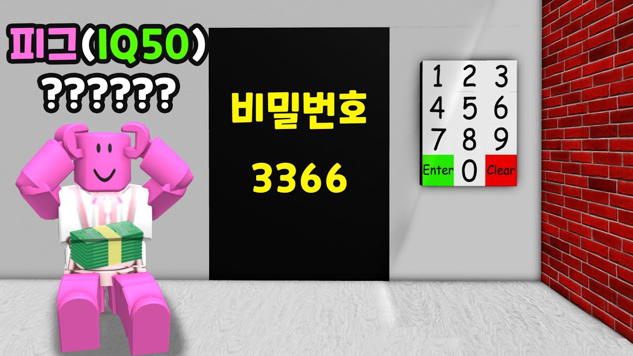 [로블록스] 아주쉬운 방탈출!!! 내아이큐는 50인대도 깨버렸어요!! - YouTube