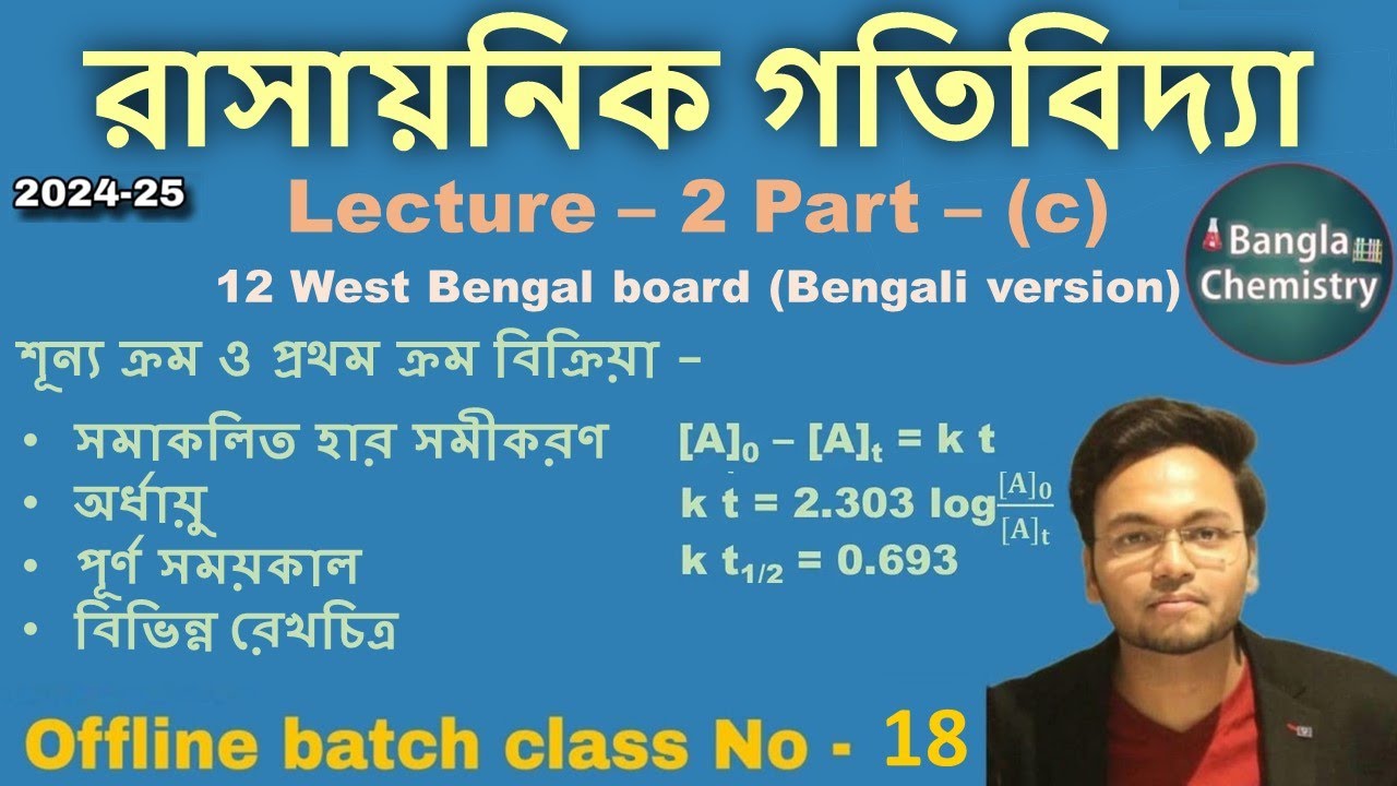 Chemical Kinetics- Class 12 WB- L2(c)- integrated rate equation, plots ...
