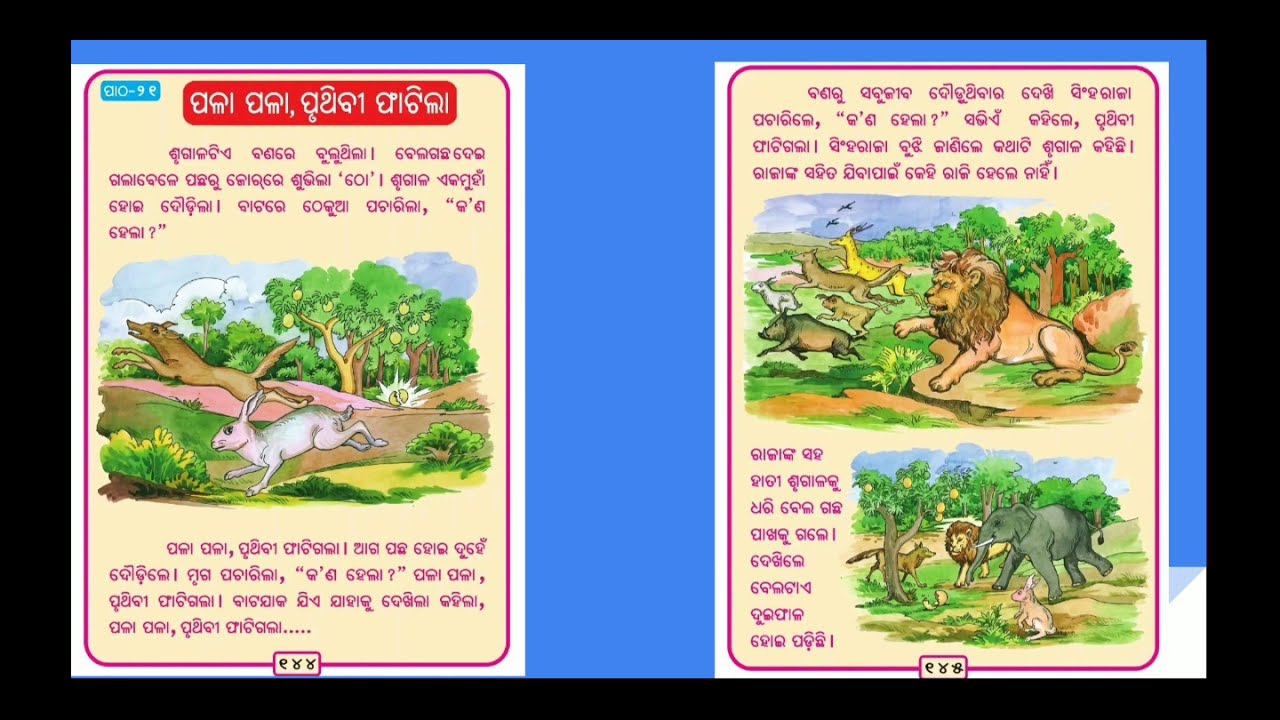 Pala Pala Pruthibi Patila Odia Short Story ପଳା ପଳା‌ ପୃଥିବୀ ଫାଟିଲା Class ...