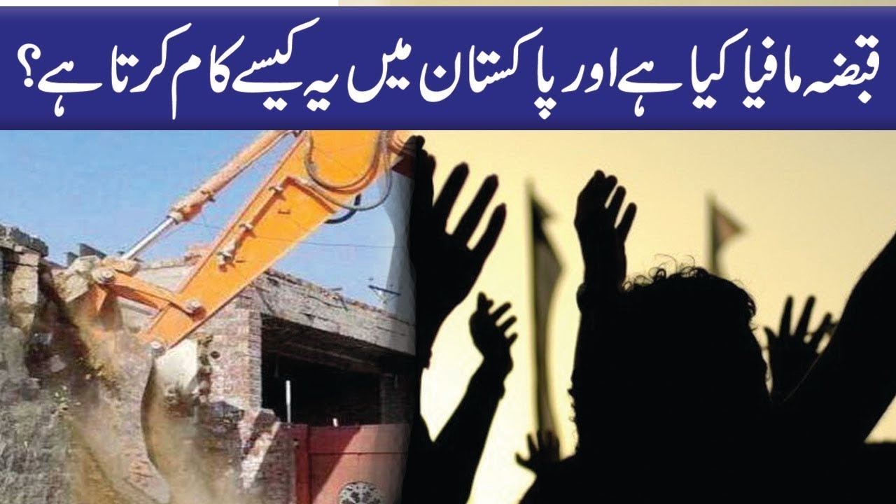 What is Land Mafia and How does it Works in Pakistan? - YouTube