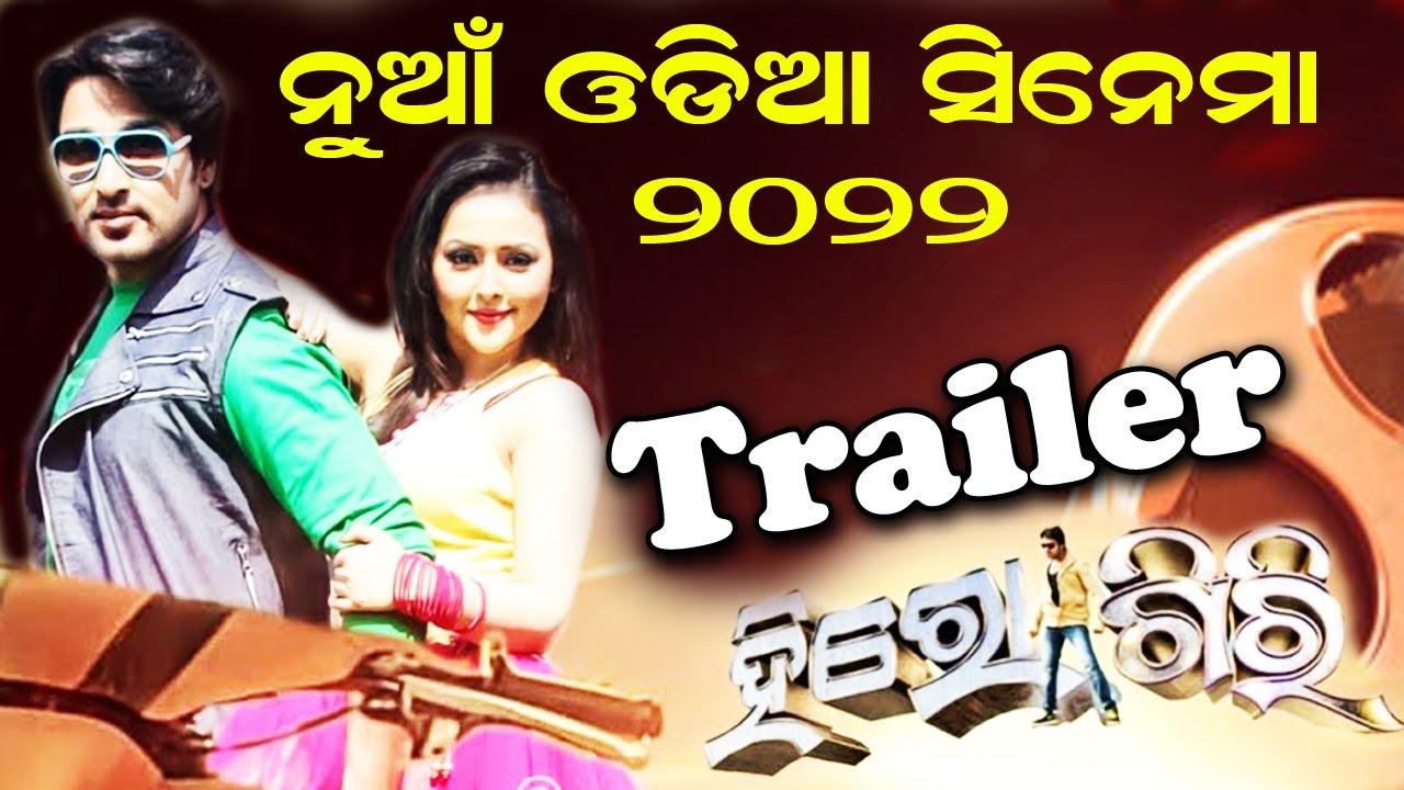 HEROGIRI New Odia Movie 2022 Trailer | Akash Dash, Megha Ghosh | Cine ...